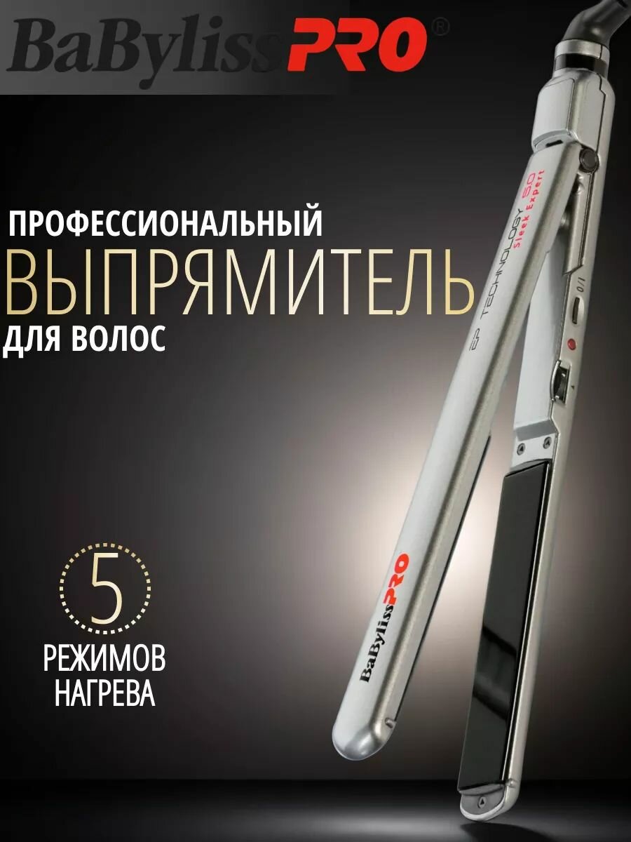 Щипцы-выпрямители с покрытием EP Technology Sleek Expert BaByliss PRO BAB2072EPE Серый