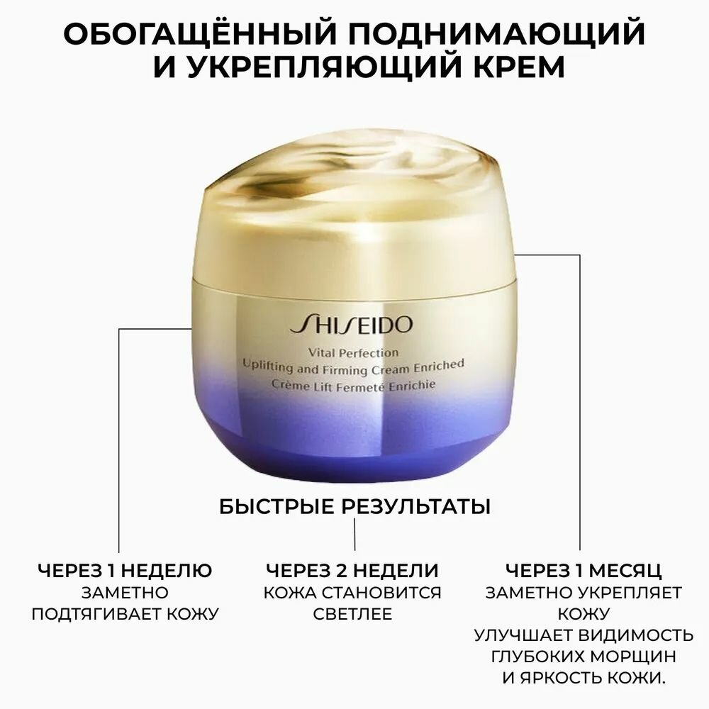 SHISEIDO Uplifting and Firming Cream крем для лица 50мл899