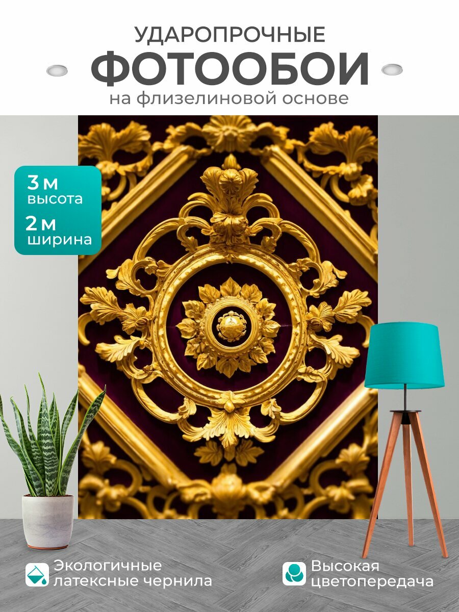 Фотообои моющиеся ударопрочные "Вензели в стиле барокко для интерьера" 200x300 см. флизелиновые на стену