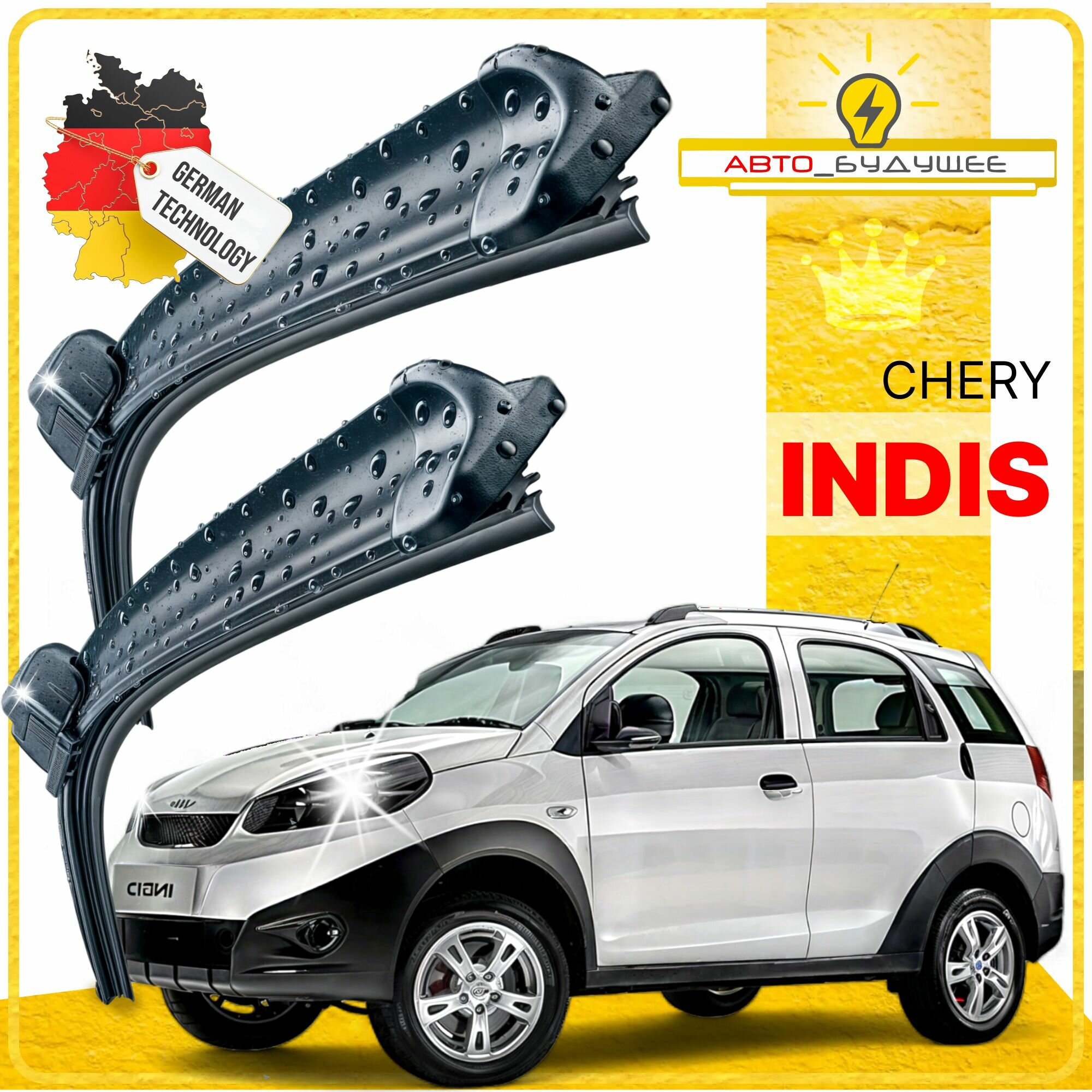 Дворники Chery indiS S18D Чери Индис С18Д 2011 2012 2013 2014 2015 2016 Щетки стеклоочистителя бескаркасные автомобильные к-т 2 шт, 550мм-400мм