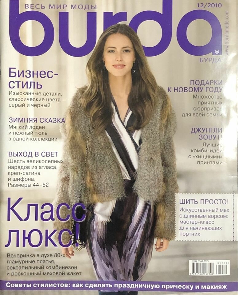 Журнал Бурда (Burda) № 12 2010 год Новый #26