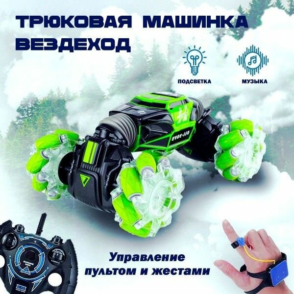 Машинка на радиоуправлении перевертыш Skidding Stunt car. Машинка на пульте управления, управление жестами -kpa
