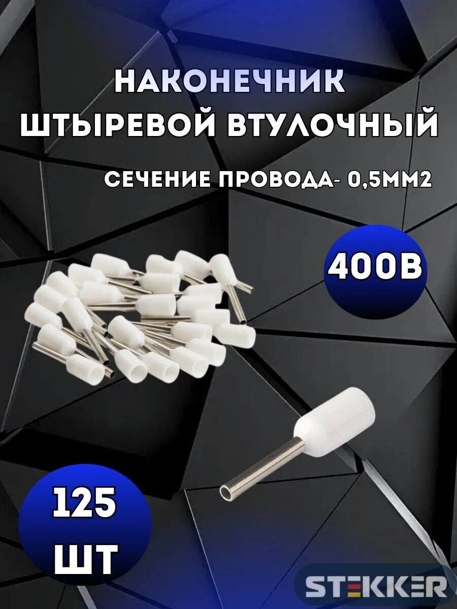 Клеммы обжимные для проводов