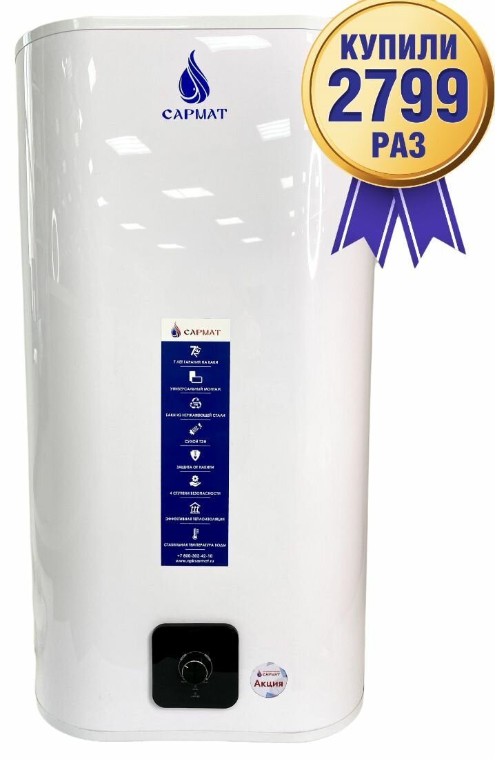 Водонагреватель накопительный электрический сармат FPS-80, 80 л, белый, настенный, универсальный