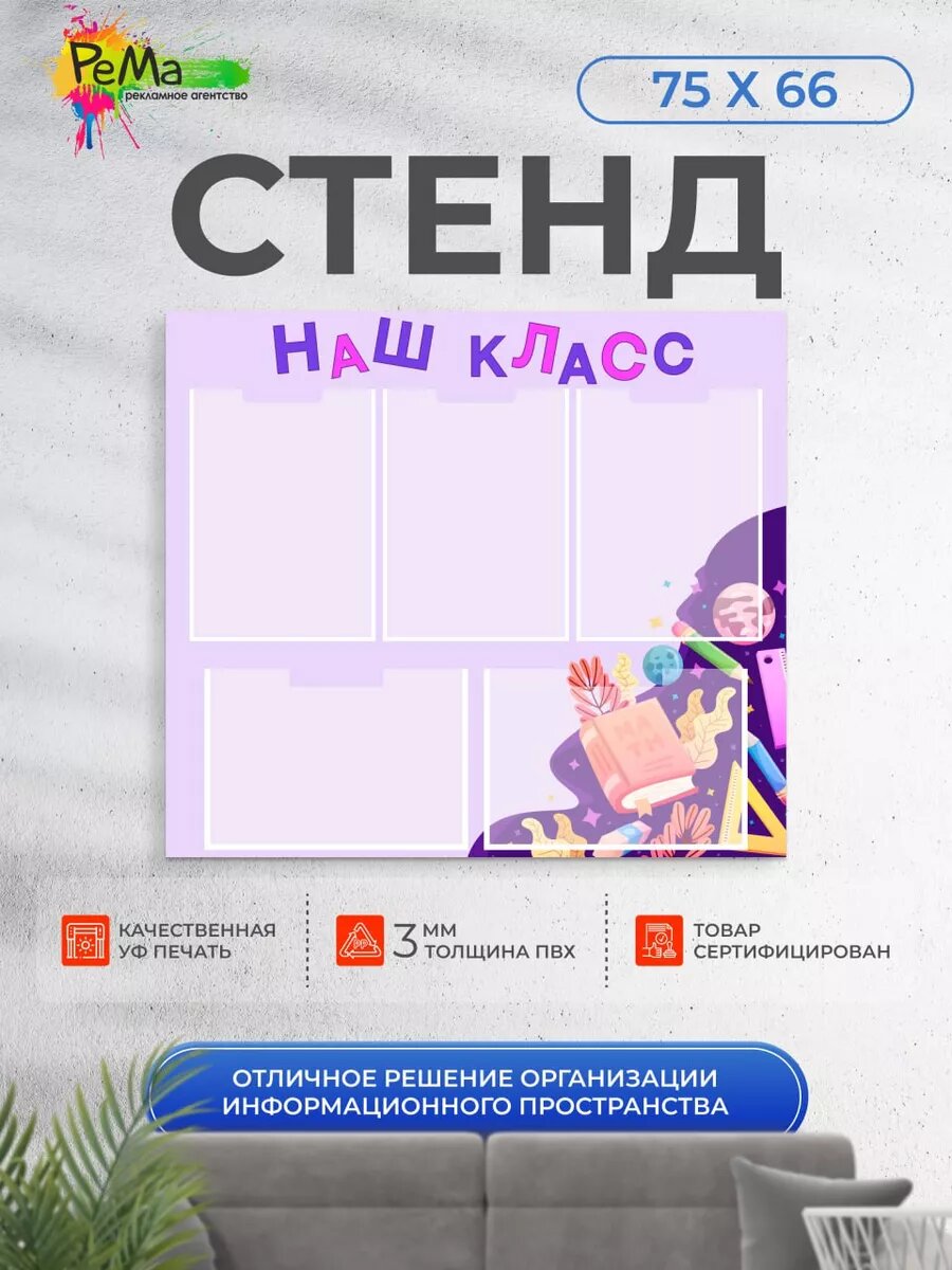 Классный уголок стенд для школы