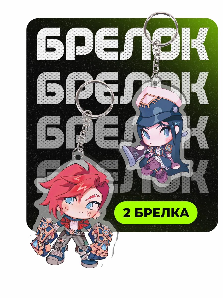 Брелок