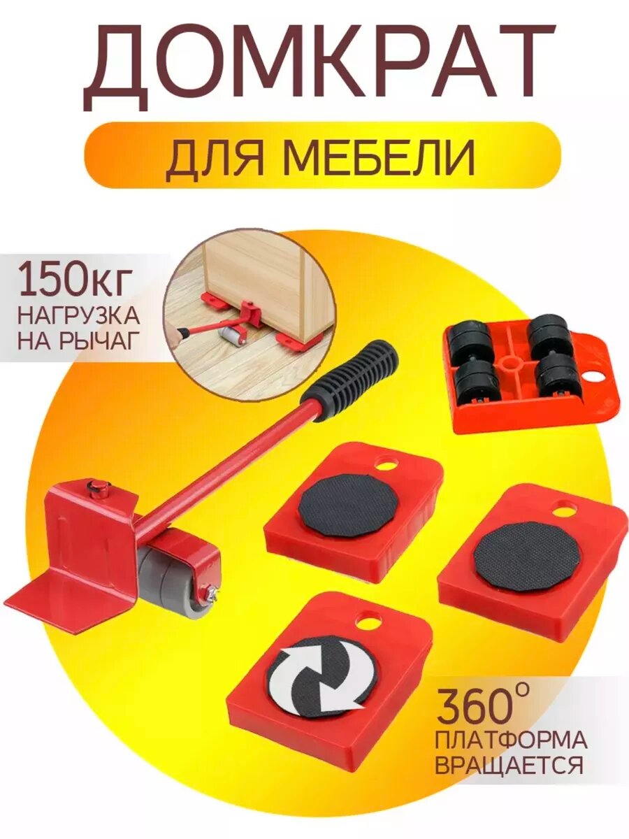 Домкрат для мебели