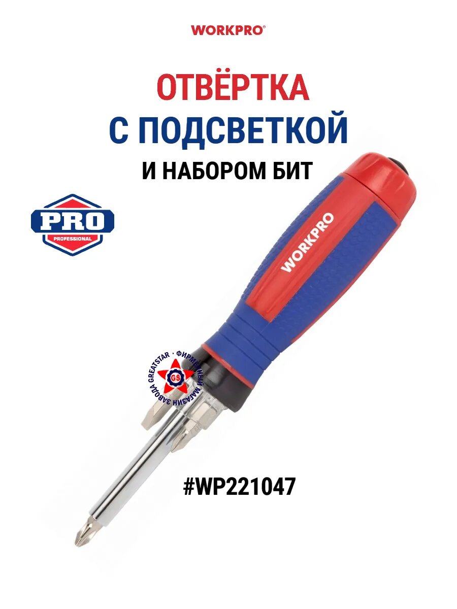 Отвертка с набором бит и подсветкой CR-V WP221047, WORKPRO #WP221047