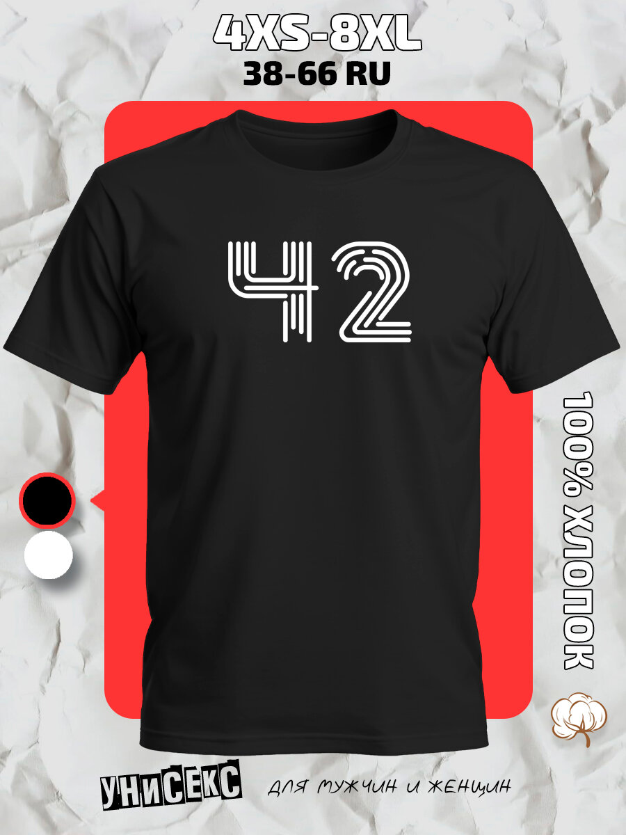 Футболка с принтом цифра 42 сорок два