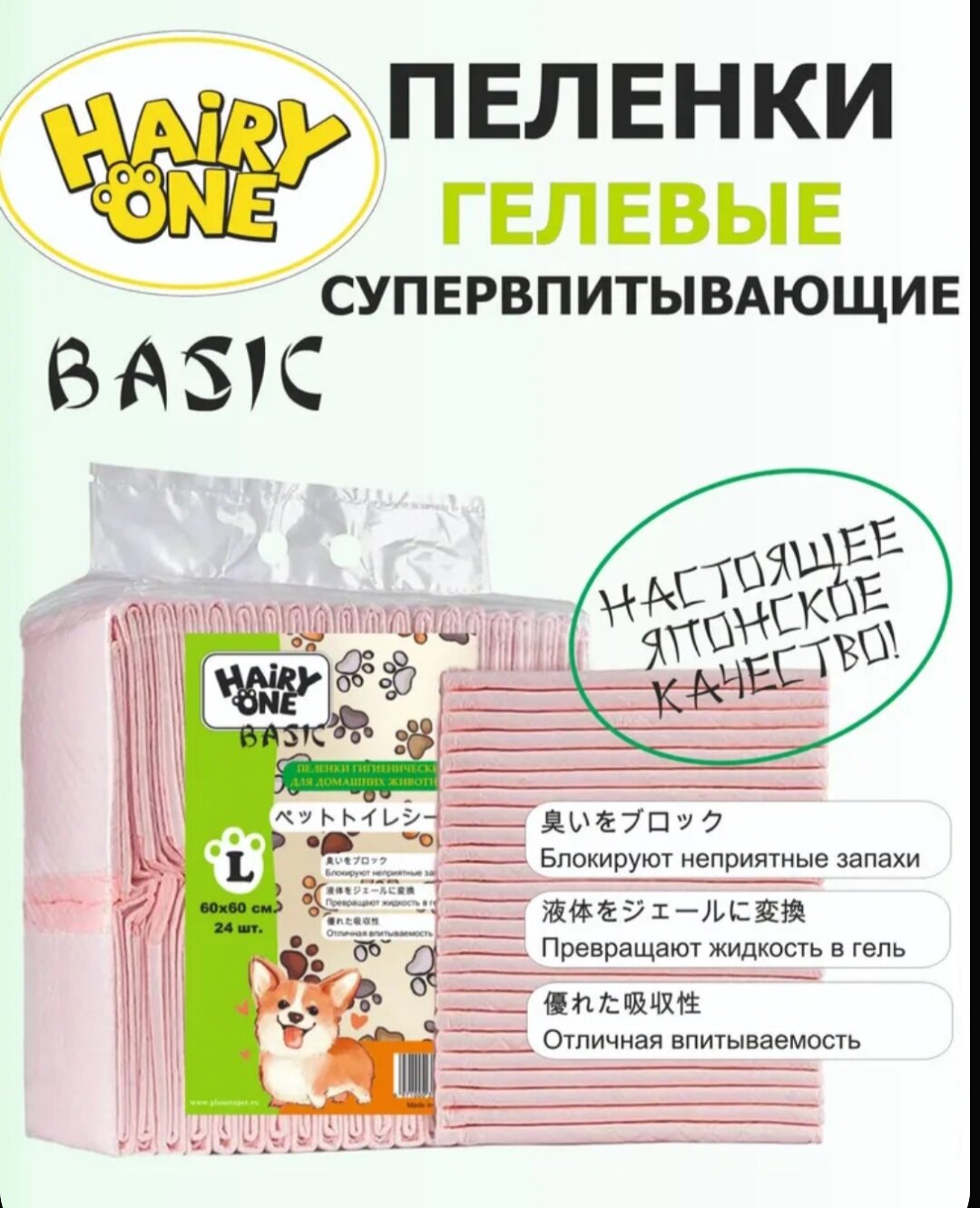 HAIRY ONE Пеленки ЭКО одноразовые с гелевым абсорбентом 60*60см №24