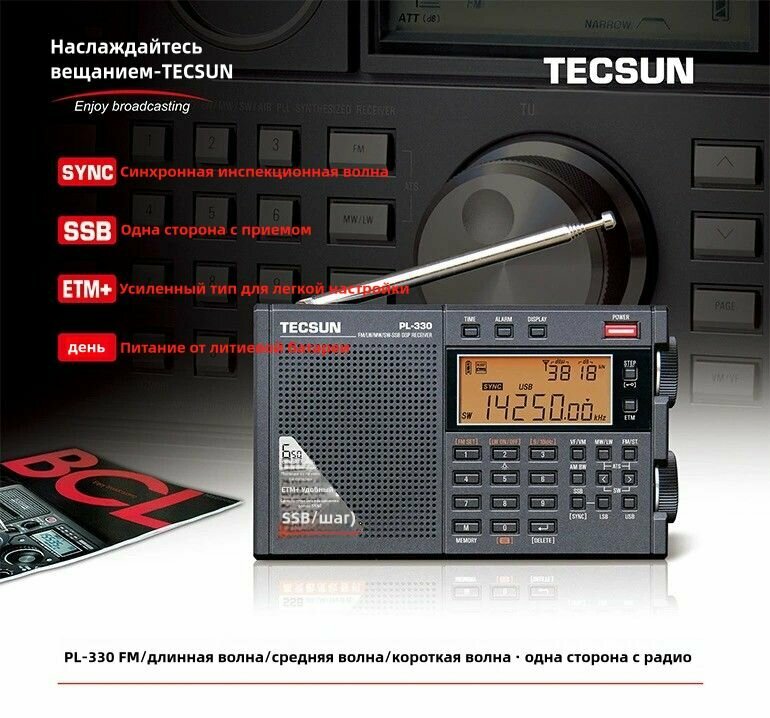 Tecsun PL-330 Портативное цифровое тюнинговое радио