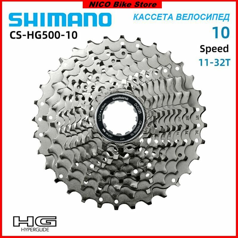 Кассета Shimano Deore CS-HG500,11-32T,10 скоростей, Велосипед Маховик, Серебро