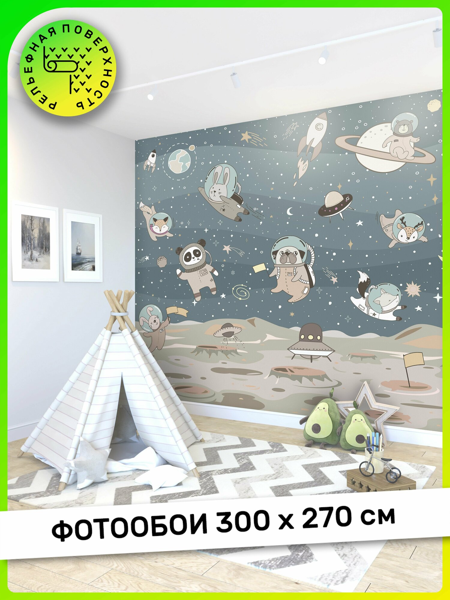 Фотообои детские Космос, 300х270 см