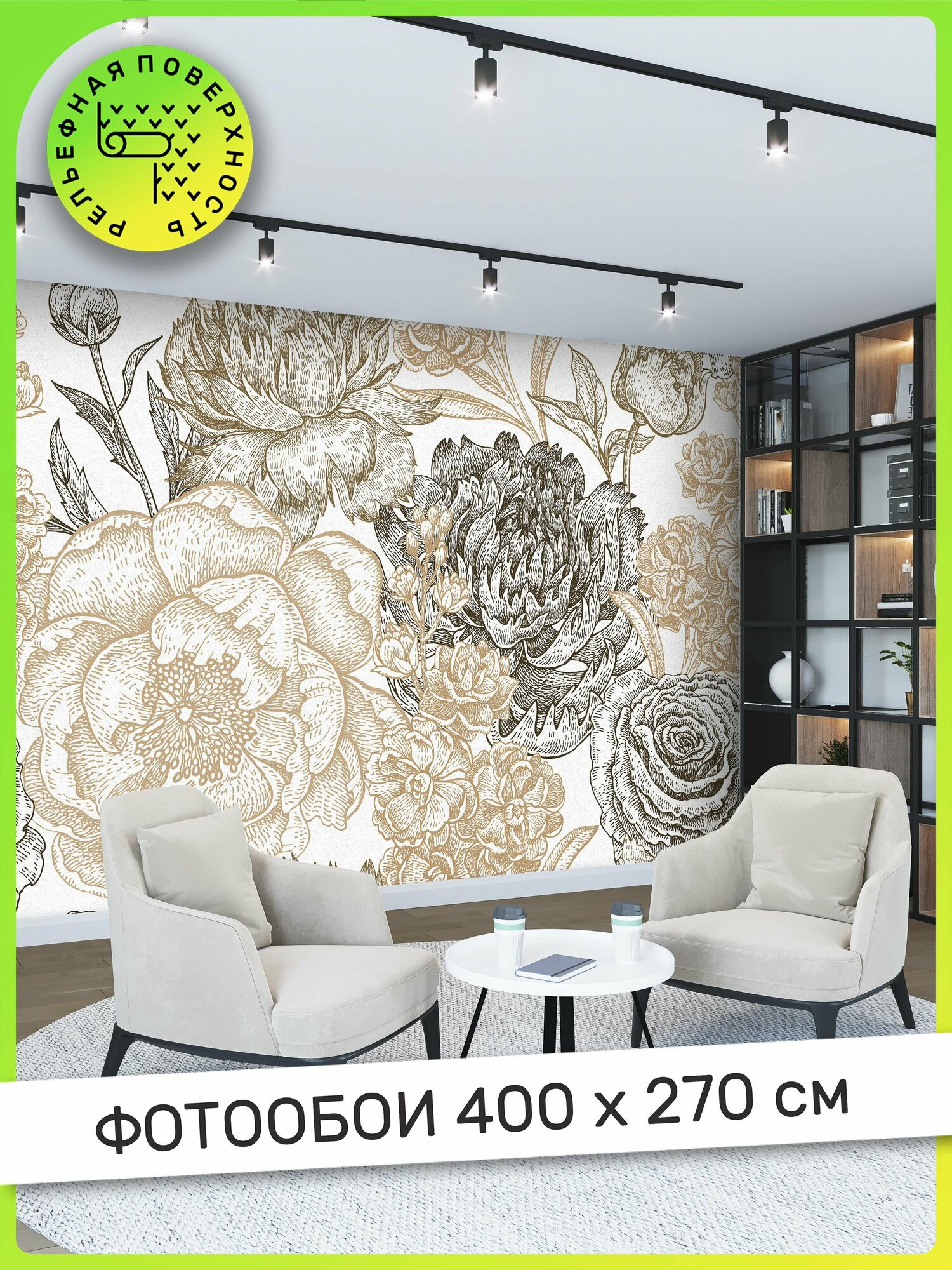 Фотообои, обои Растения графические, на стену, в зал, гостиную, спальню, на кухню, 400 см x 270 см