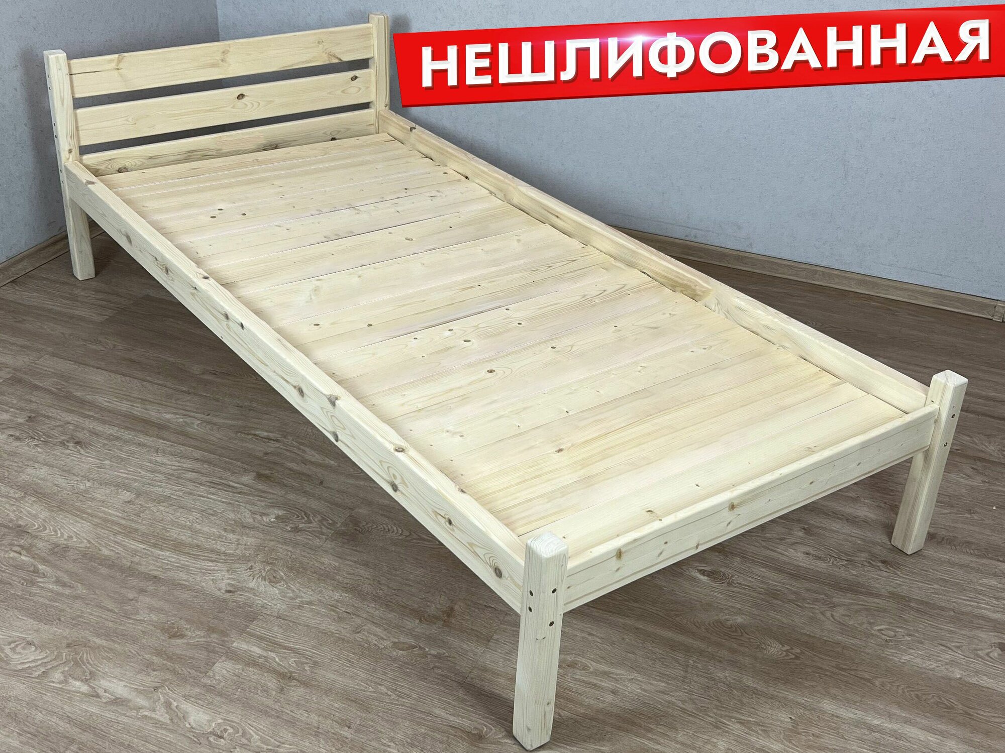 Кровать односпальная Классика из массива сосны со сплошным основанием, 200х80 см (габариты 210х90), без шлифовки и покрытия