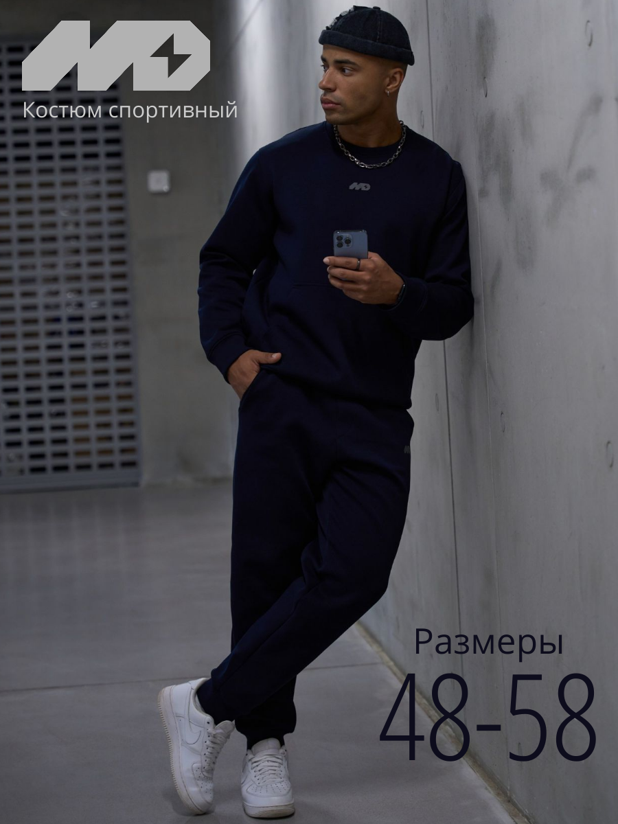 Костюм спортивный MD