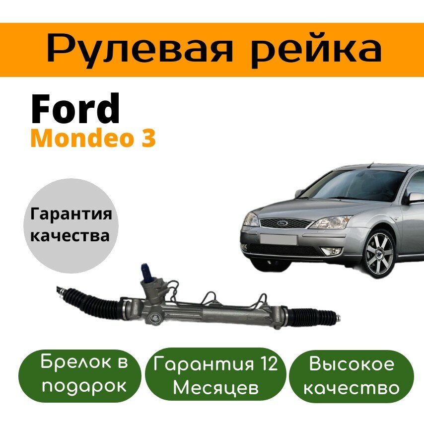 Рулевая рейка Ford Mondeo 3
