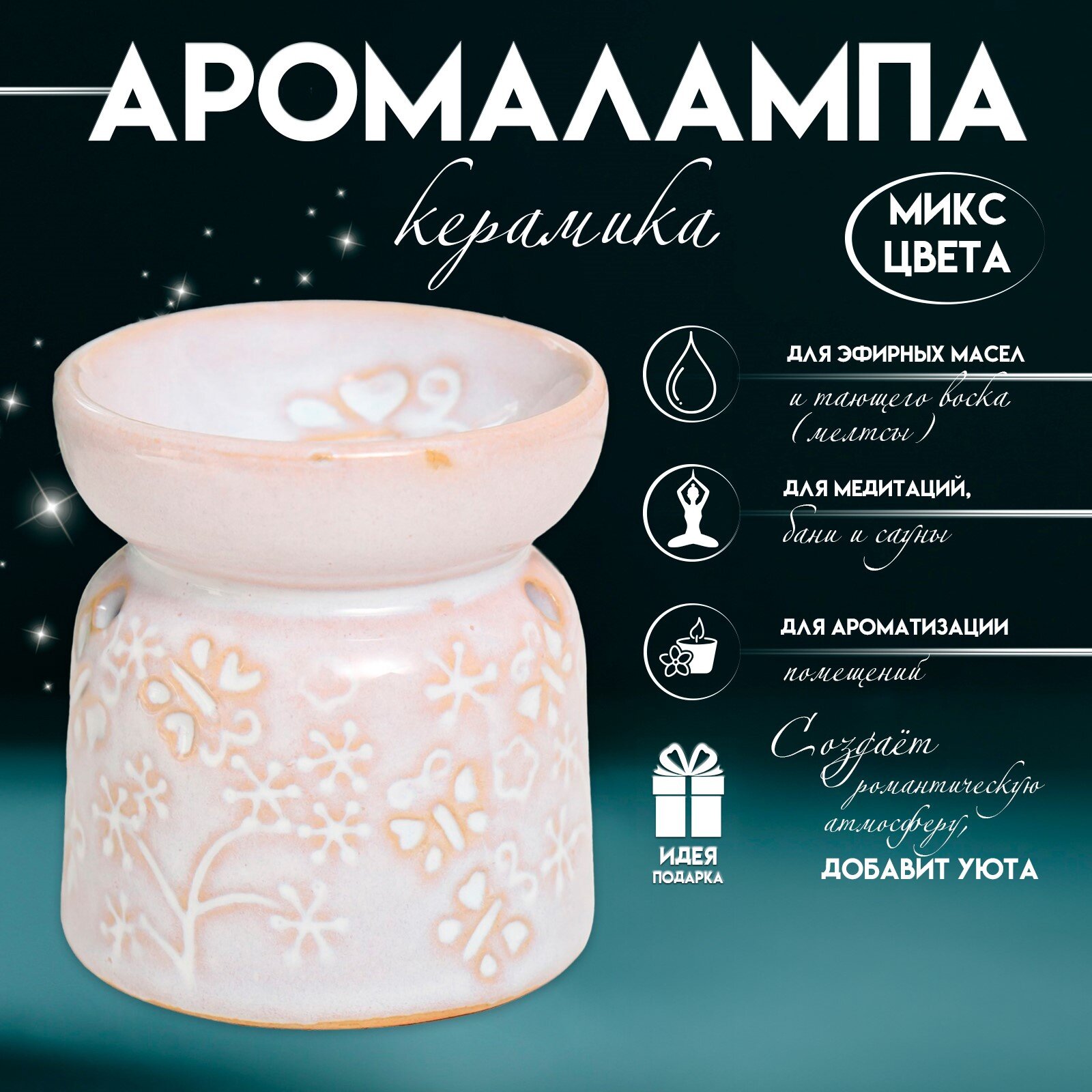 Аромалампа для эфирных масел «Бабочки», керамика, 8.5×7×7 см, микс