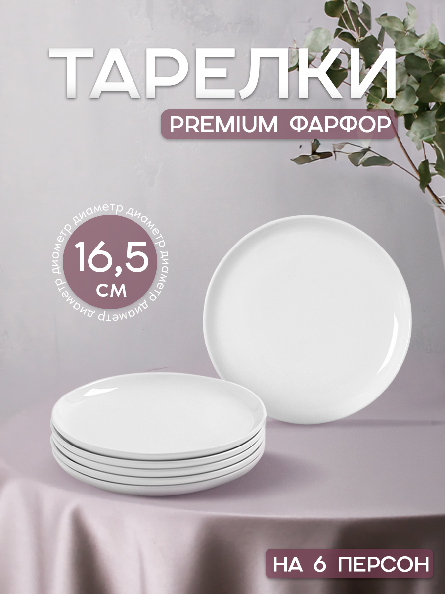 Набор десертных тарелок Magistro "Mien", d=16,5 см, набор 6 шт, фарфор, белые