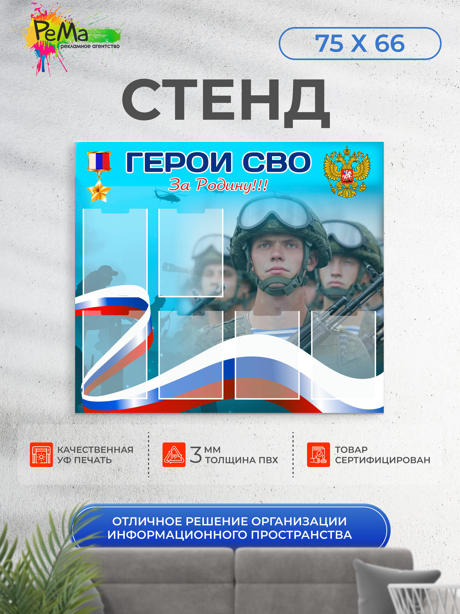 Стенд Герои СВО 75х66 голубой