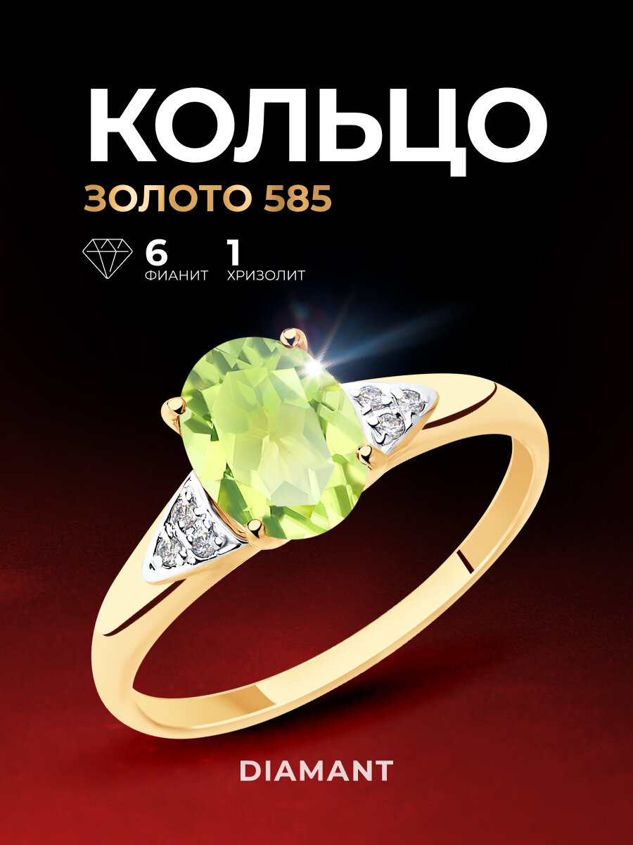 Кольцо, красное золото, 585 проба, фианит, хризолит