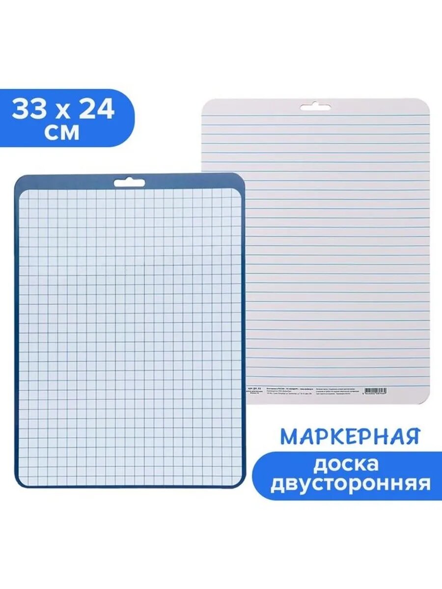 Доска маркерная A4 (33 х 24 см) Calligrata, двусторонняя: кл