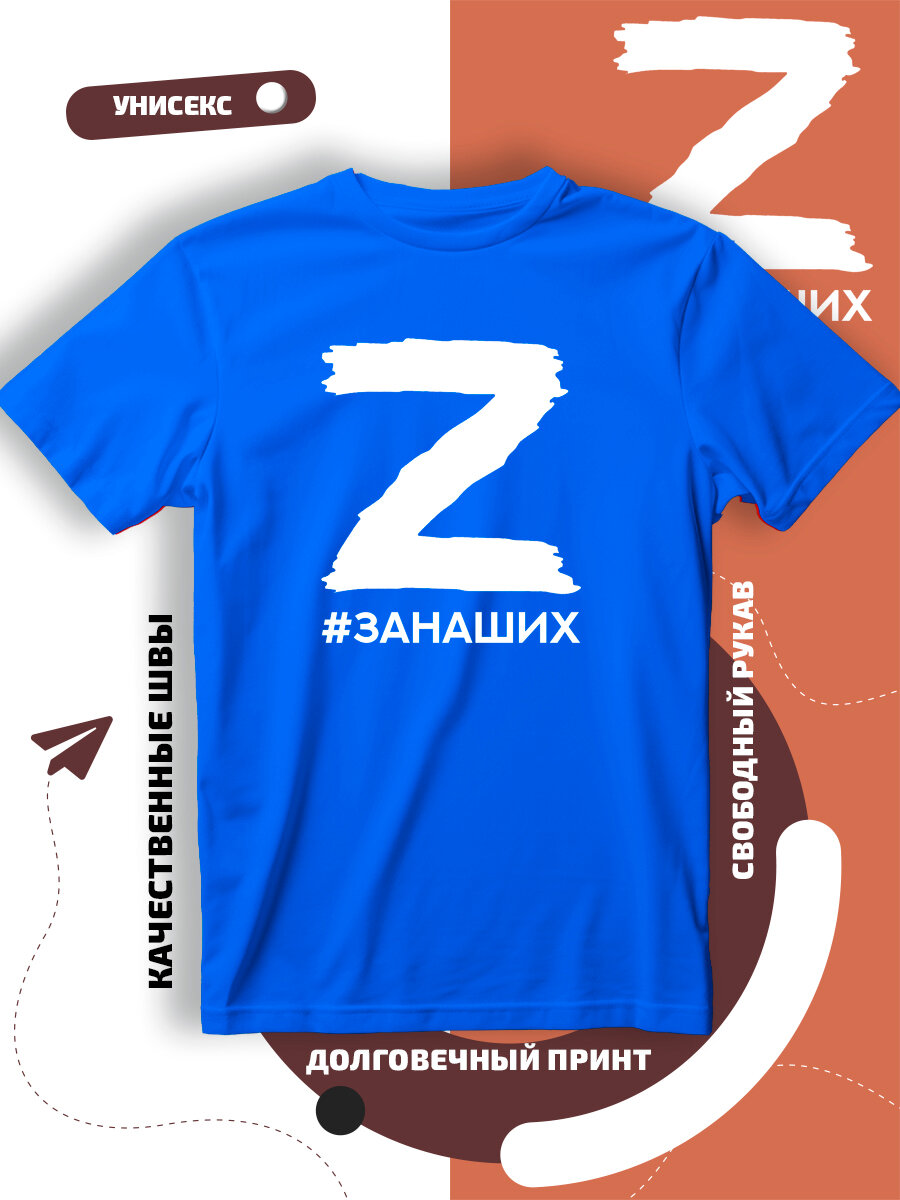 Футболка Z занаших