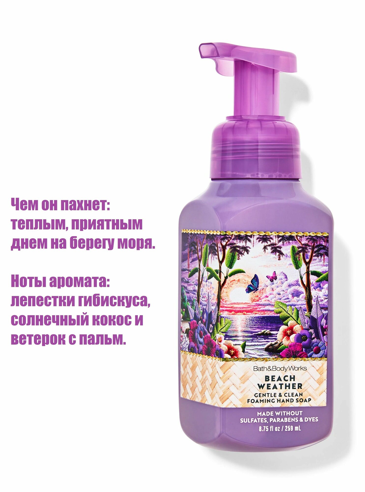 Bath and Body Works мыло-пенка для рук Beach Weather