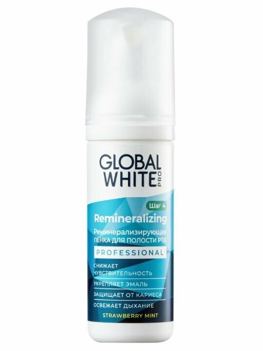 Пенка Global White реминерализирующая , 50м