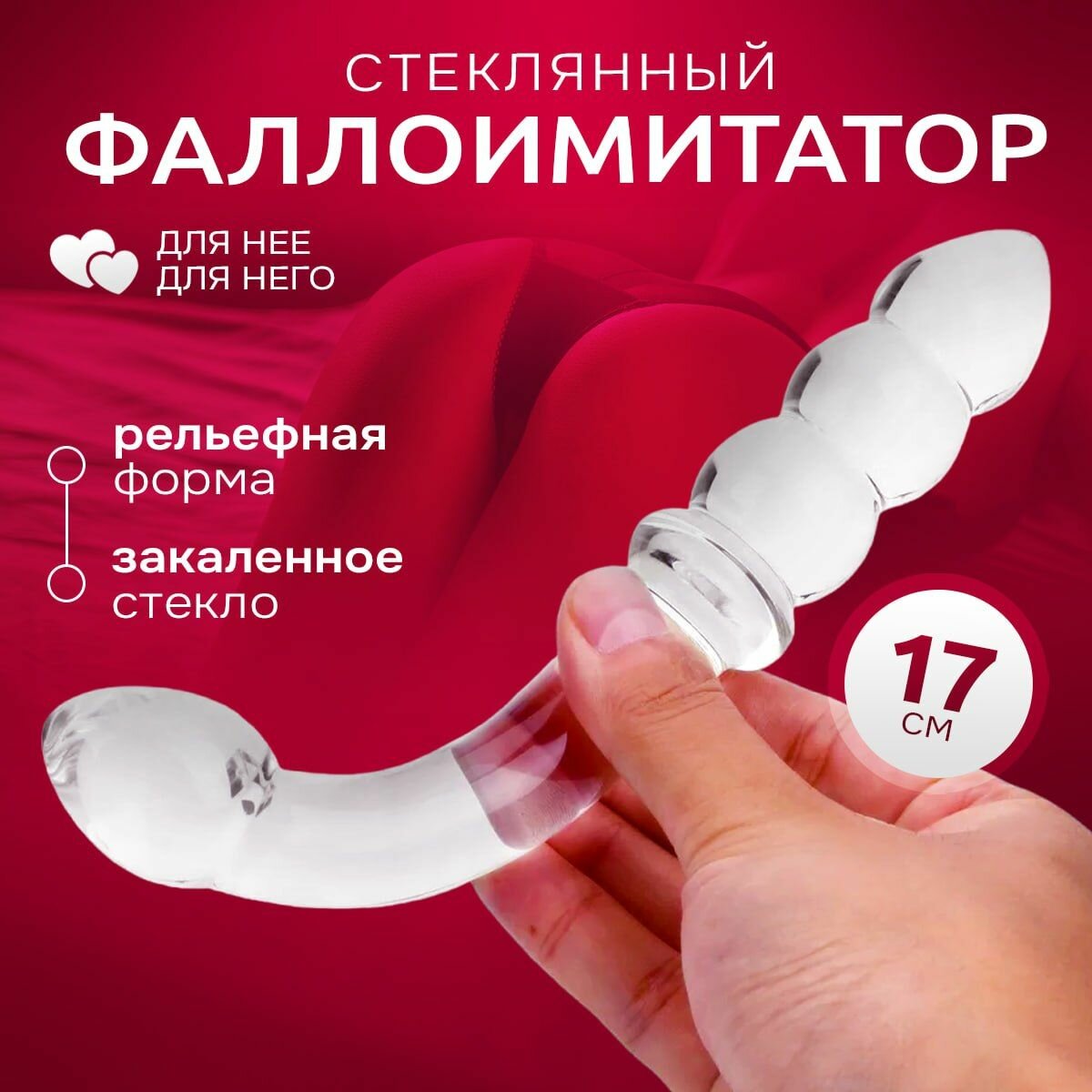 Фаллоимитатор для женщин стеклянный , анальный, секс игрушки