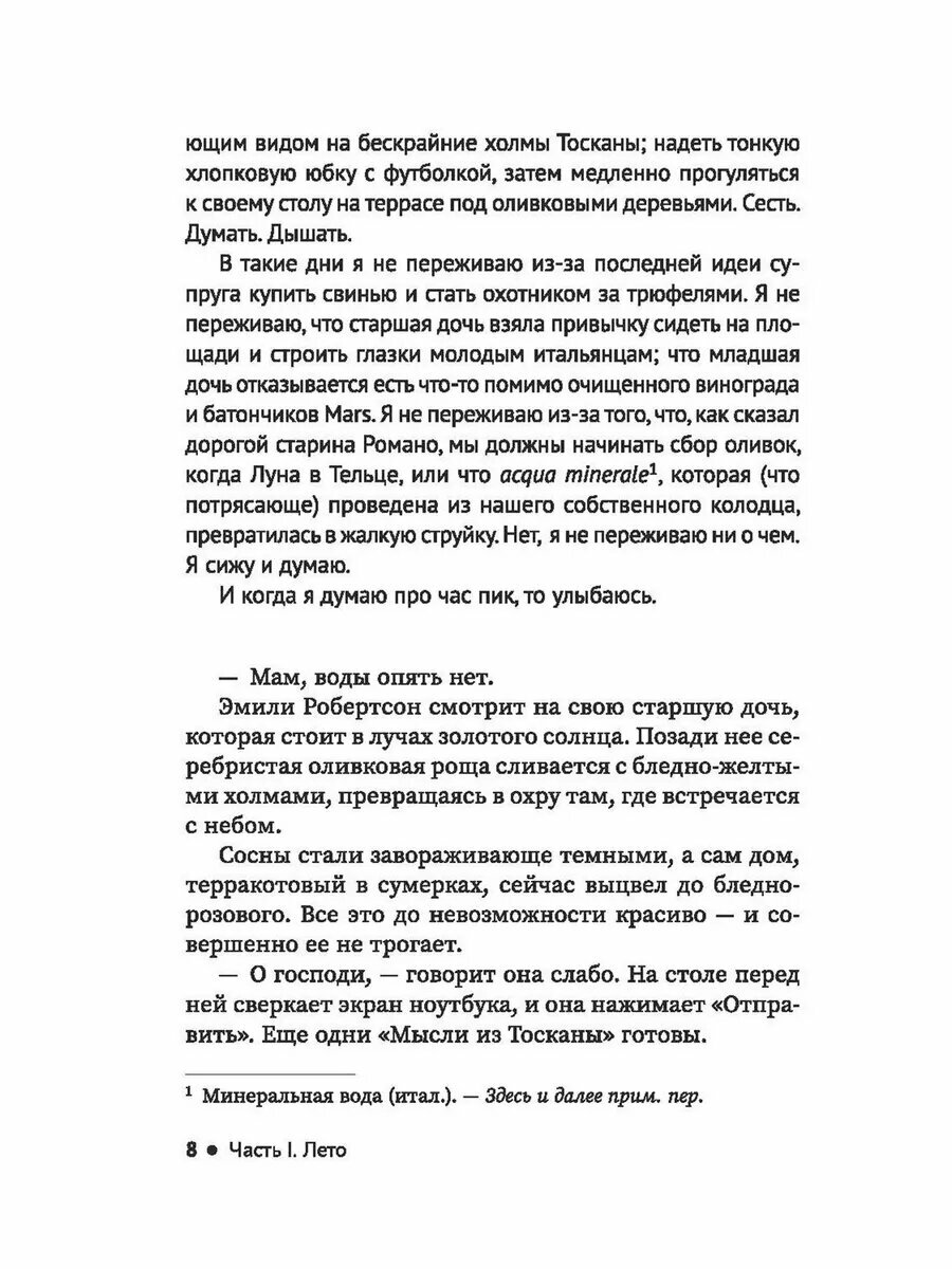 Секрет виллы "Серена" — фото 1