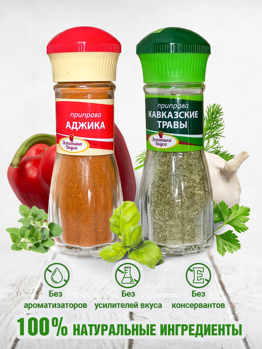 Набор приправ в солонках (без соли) "Аджика" и "Кавказские" - 2 шт.