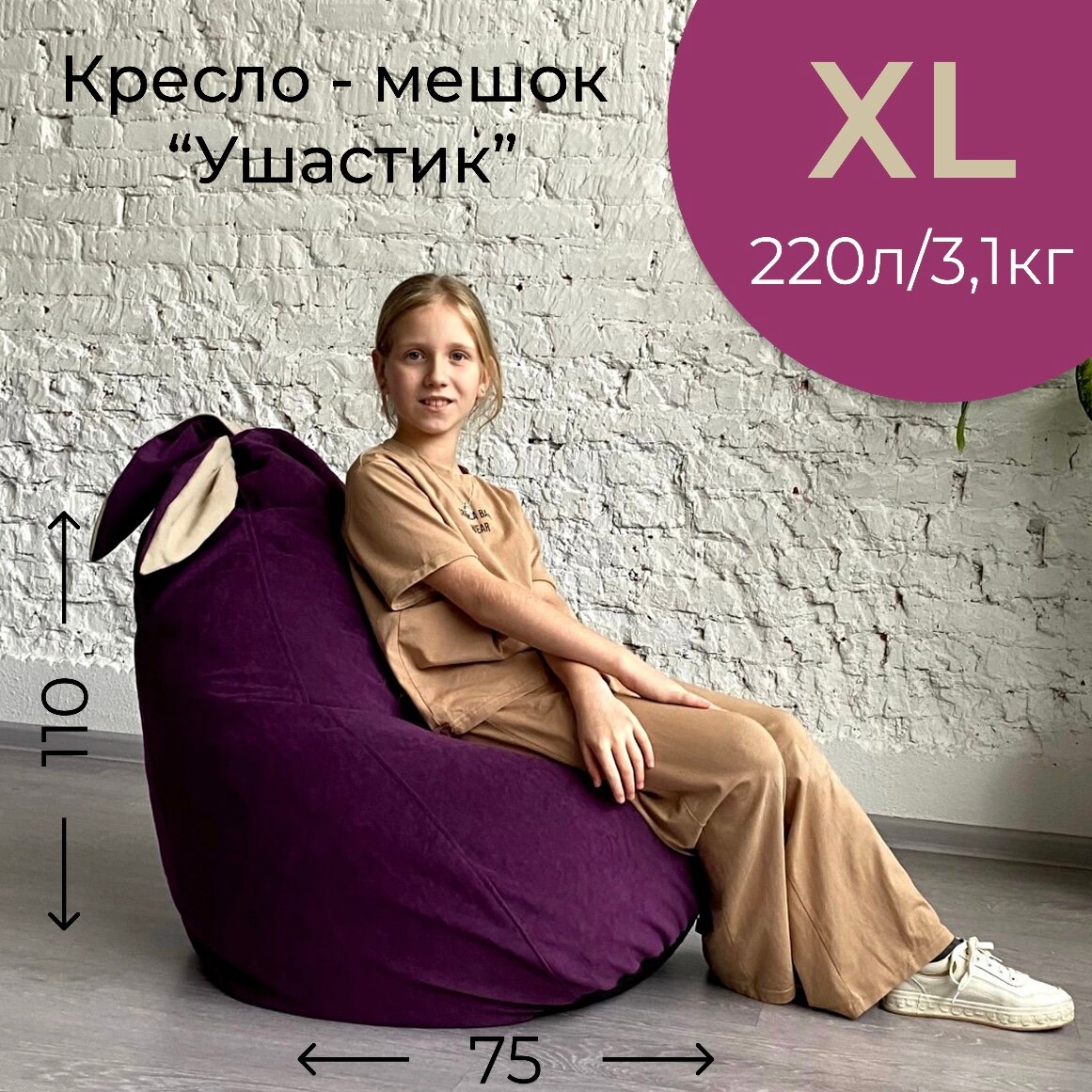 Кресло-мешок мягкое Ушастик, ткань велюр, цвет фиолетовый, размер XL