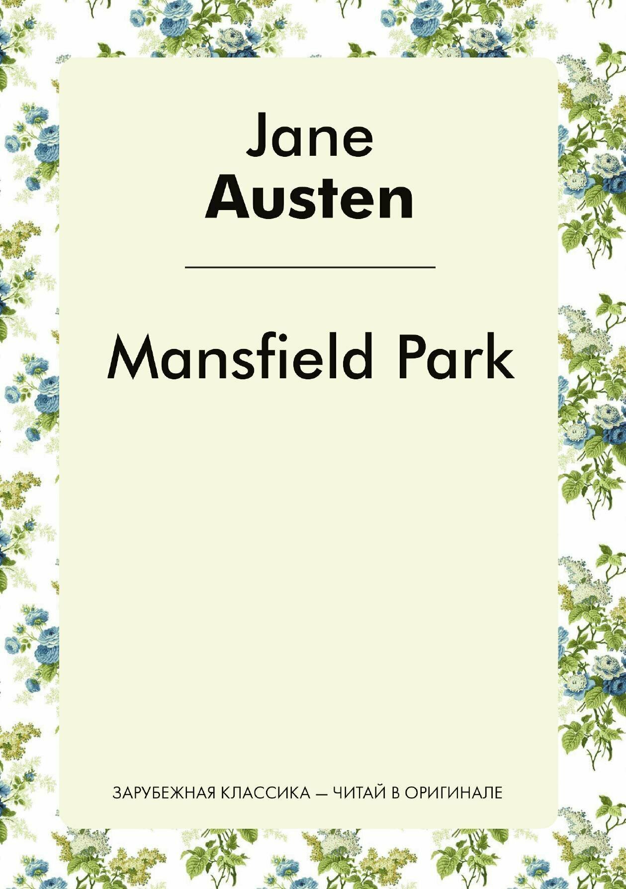 Mansfield Park — фото 1