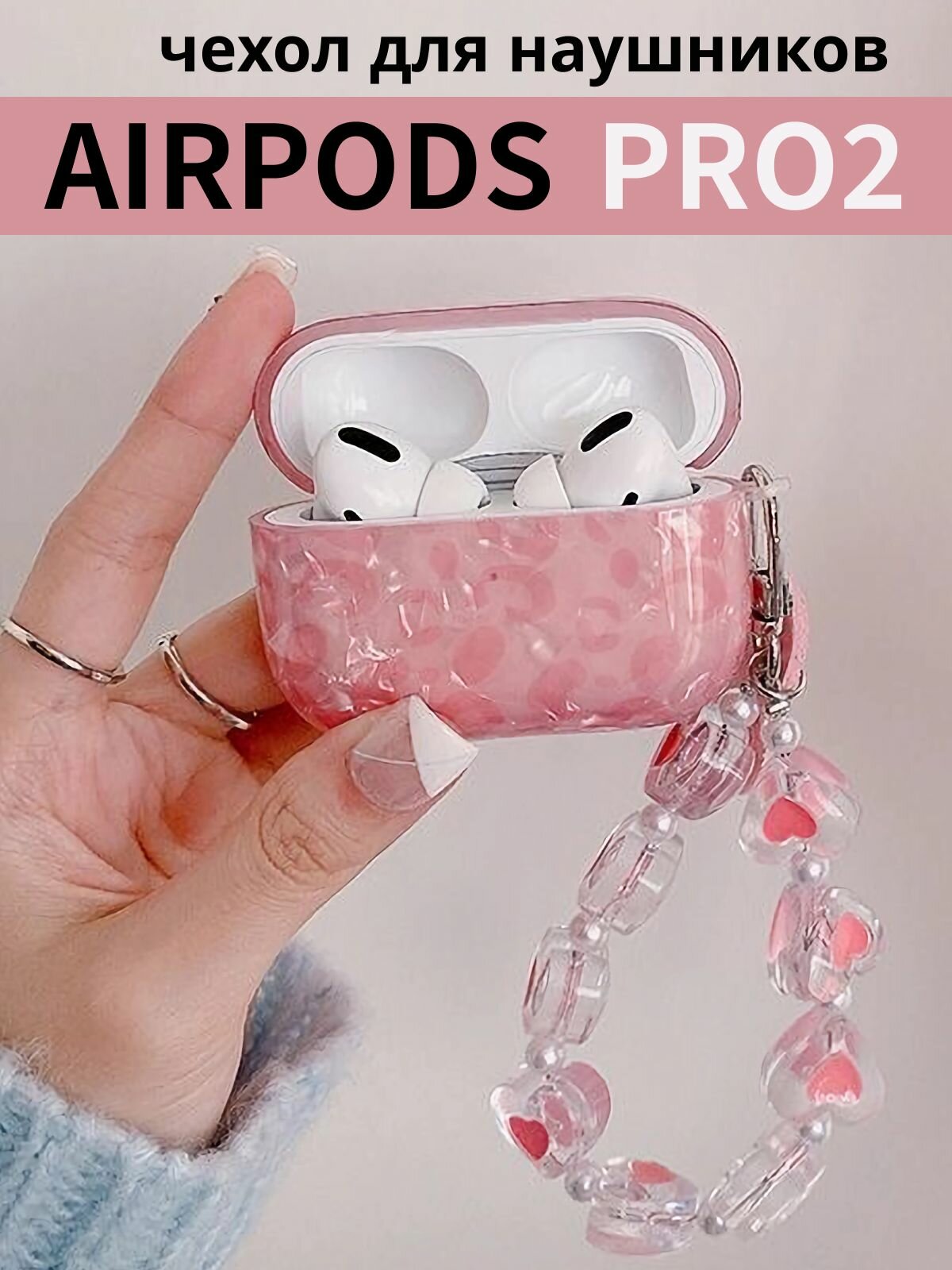 Чехол для наушников AirPods Pro 2 ( на Аирподс Про 2 ) силиконовый с брелком, жемчужный "Леопард", розовый