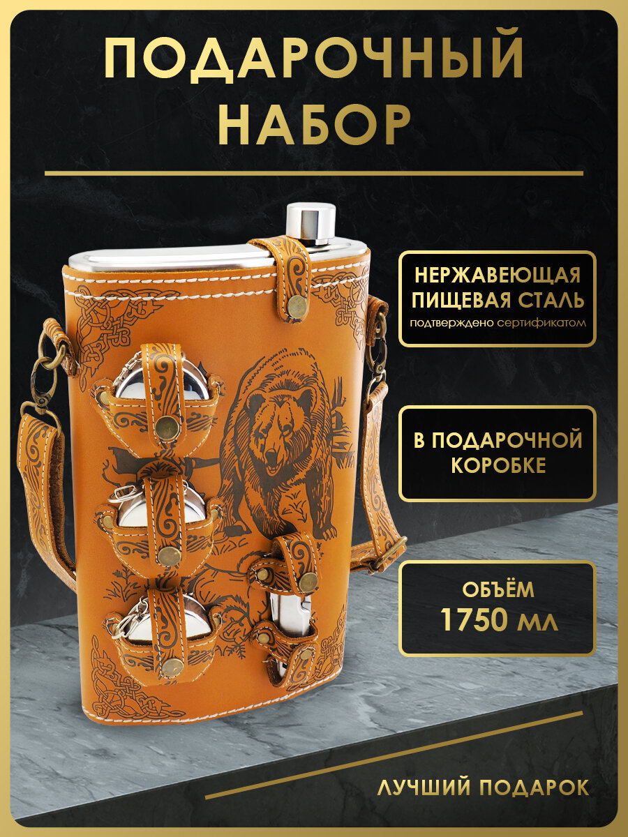 Подарочный набор Guo Tai Factory, фляга 1750мл в коричневом кожаном чехле на ремне, складной нож и 3 складных стаканчика