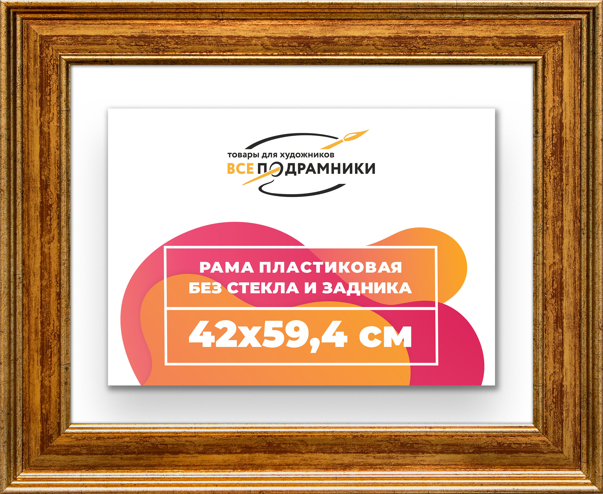 Багетная рама 42x59,4 для картин и фотографий, вышивки, алмазной мозаики