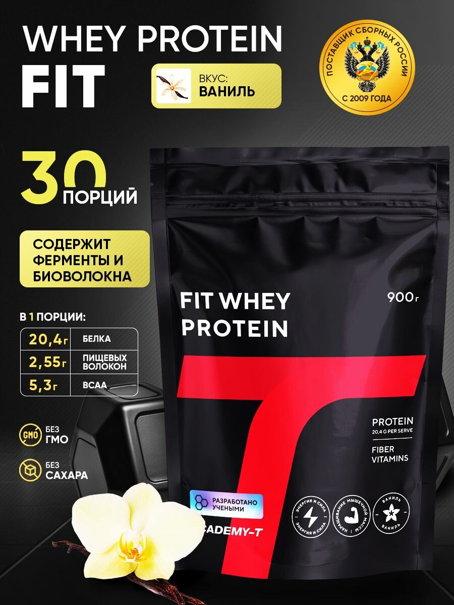Whey Fit Protein, сывороточный протеин Академия-Т, ваниль, 900 г, дой-пак