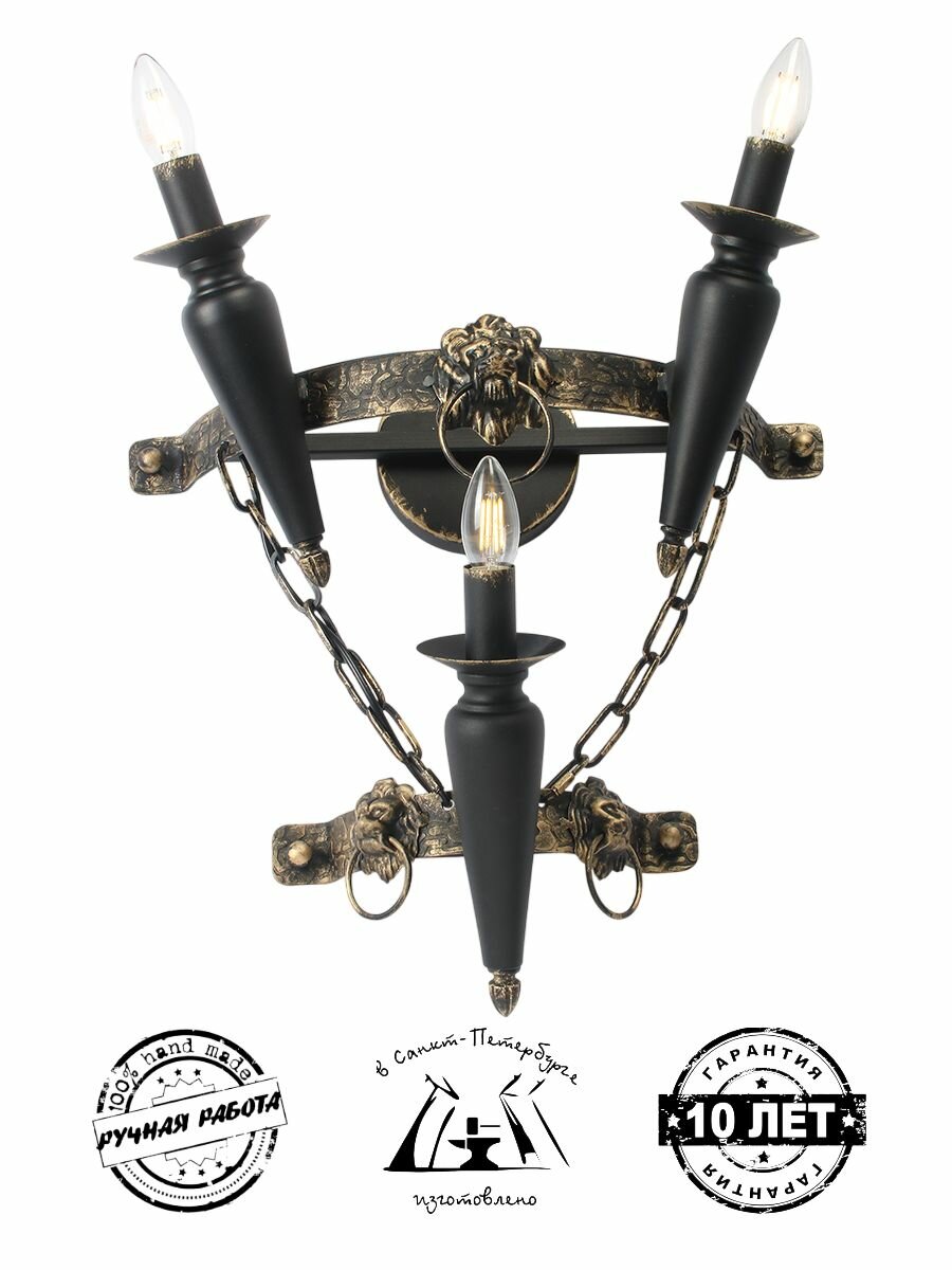 Бра кованое со Львами RS121/3A,"Лиона" 3xE14 60Вт