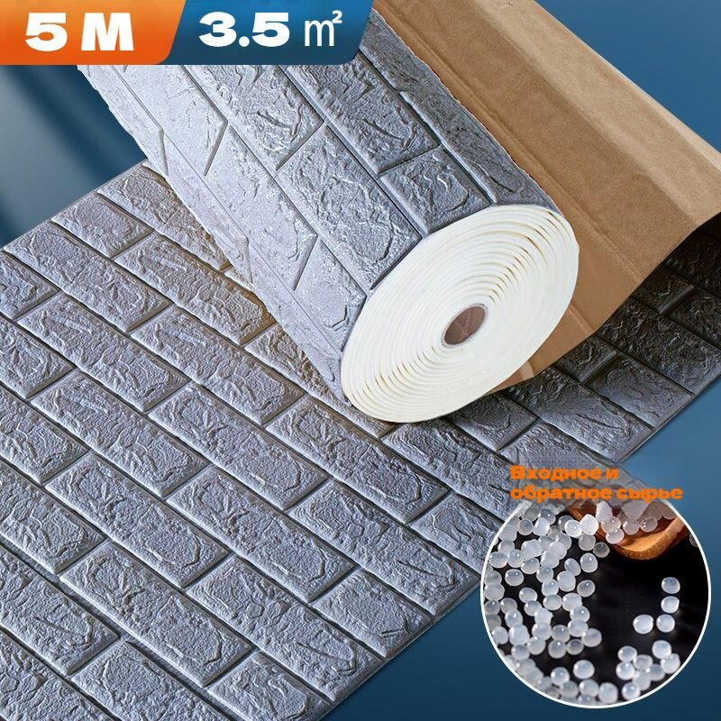 Стеновая панель Панели самоклеющиеся для стен плитка 70 смx5м, мягкие, 3д, пвх, декоративные