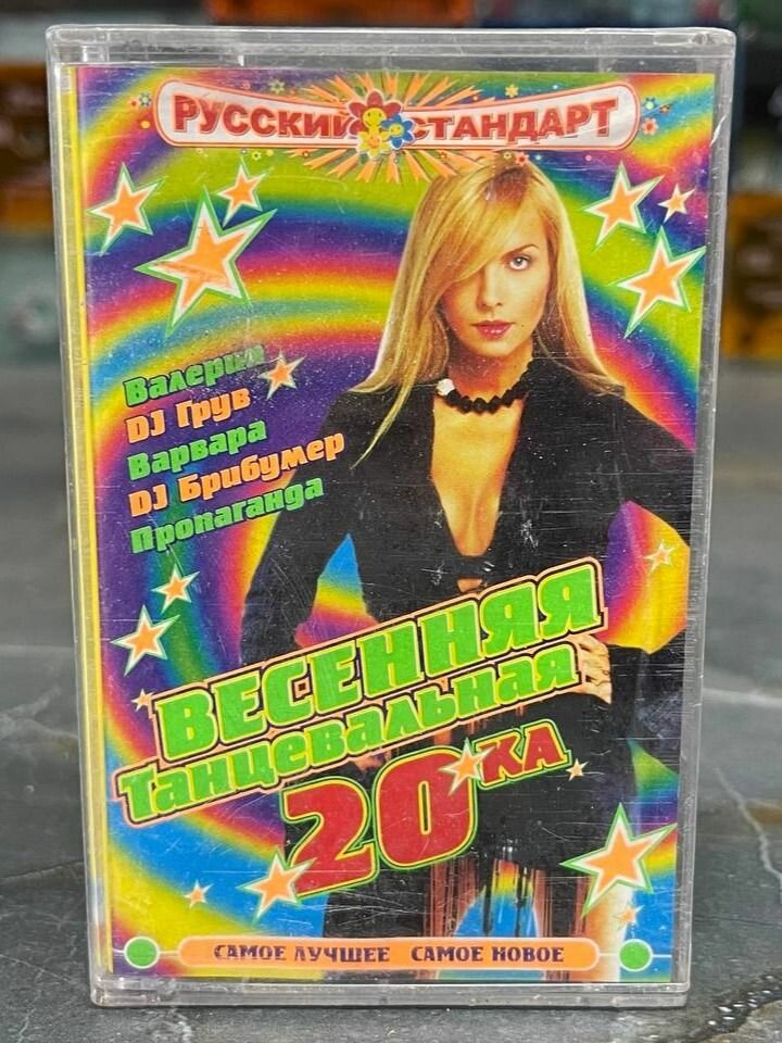 Весенняя Танцевальная 20-ка, кассета, аудиокассета (МС)-2003
