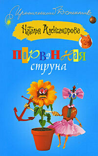 Порванная струна
