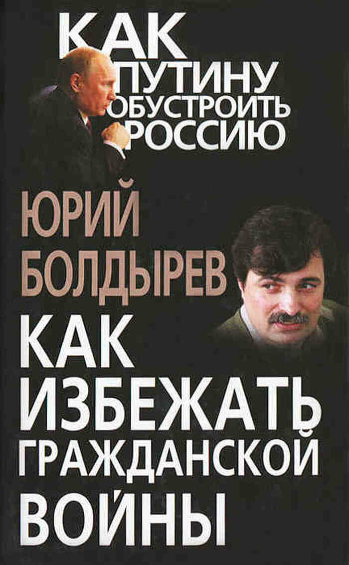 Как избежать гражданской войны