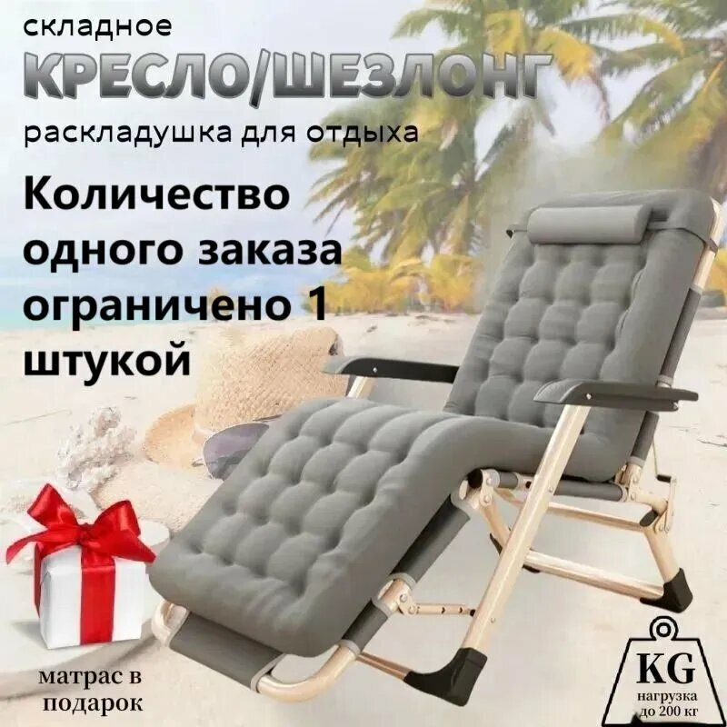 Кресло-шезлонг, с подлокотниками, складной, металл, 176 см x 60 см x 33 см