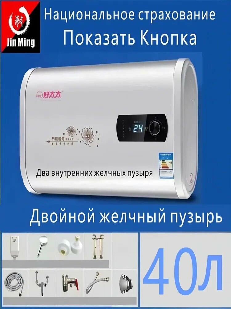 Jin Ming Водонагреватель накопительный Плоские накопительные водонагреватели 40л, белый