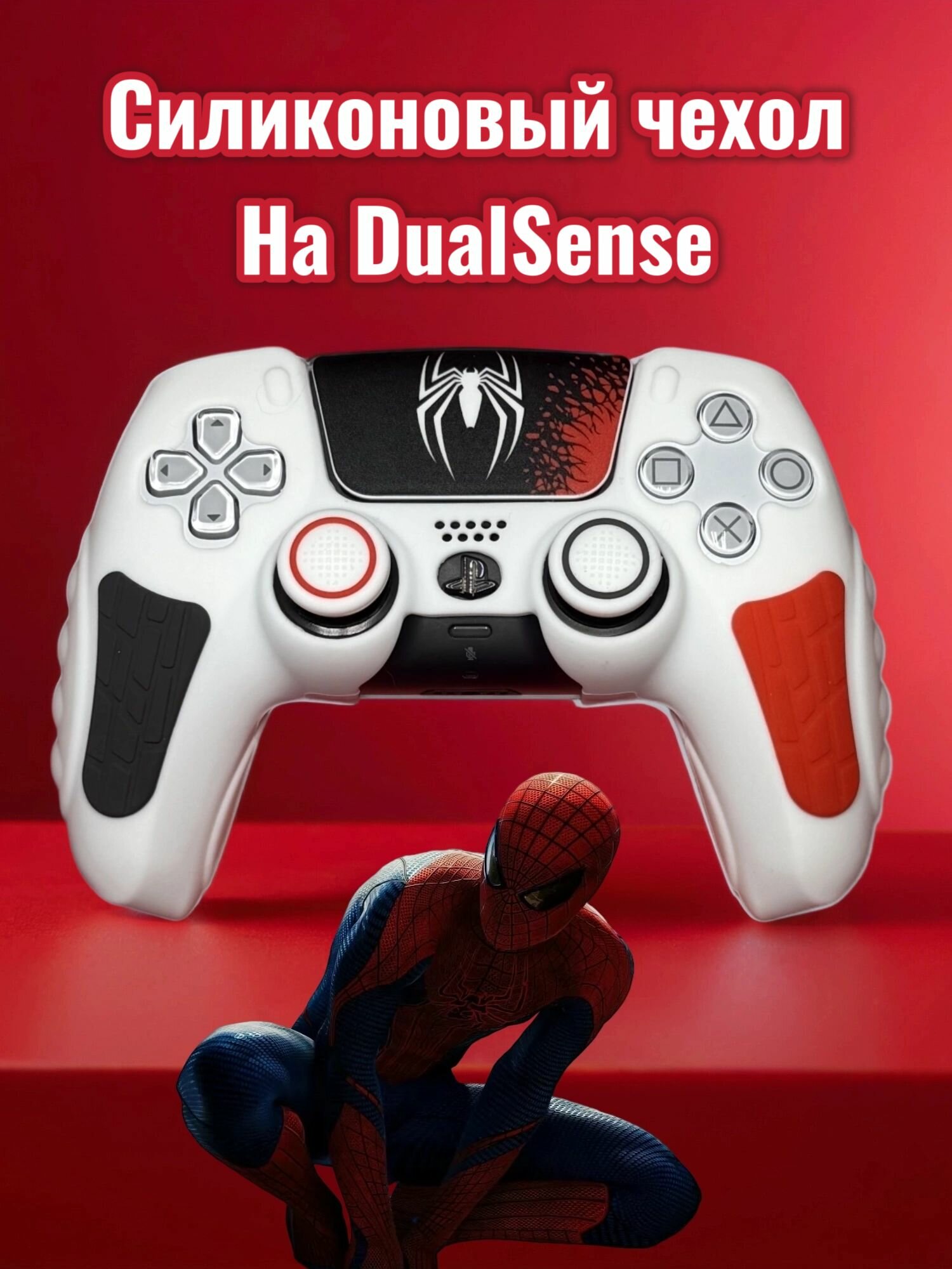Чехол для джойстика PS5 / силиконовый чехол для геймпада пс5 / накладки для DualSense