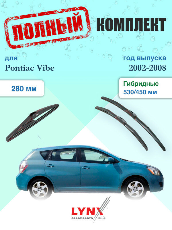 Щетки стеклоочистителя для Pontiac Vibe 2002-2008, щетки стеклоочистителя 530/450 мм гибридные передние и дворник 280мм задний / Дворники 530 450 Понтиак Вайб