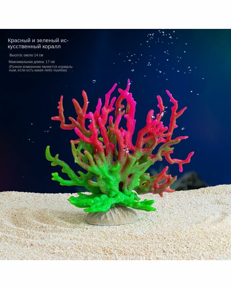 Аксессуары для аквариума Встроенные креативные украшения из кораллов