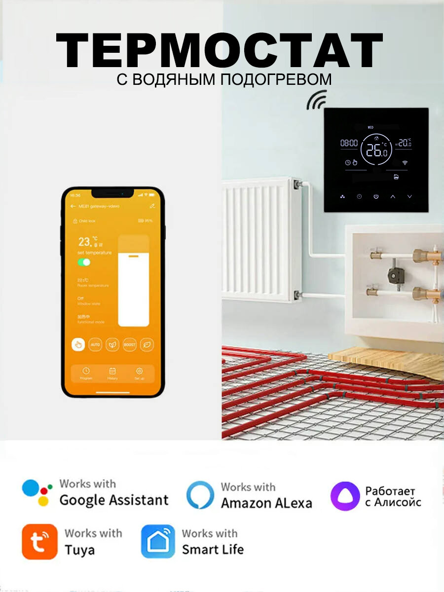 Термостат WIFI терморегулятор для сервоприводами, электрическими тепловыми приводами, Tuya Smart