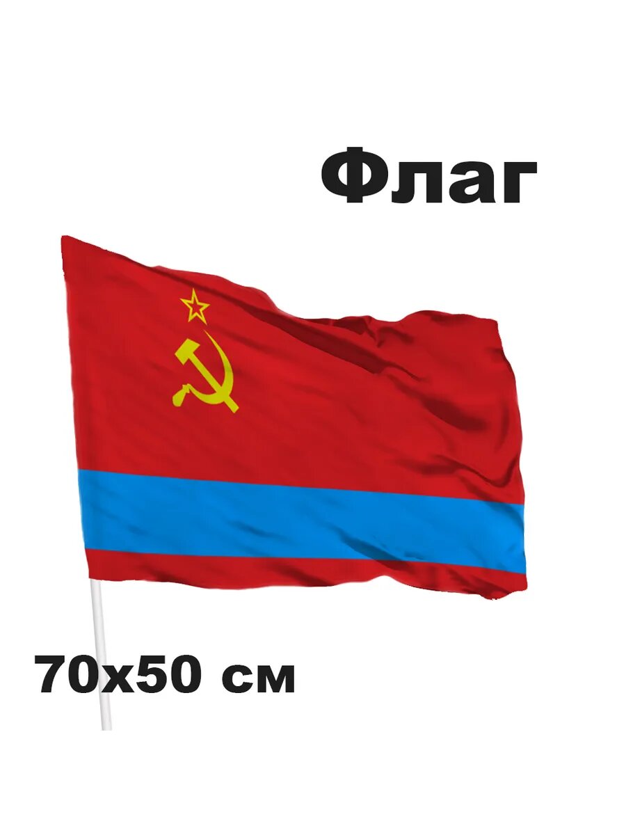Флаг Казахской ССР